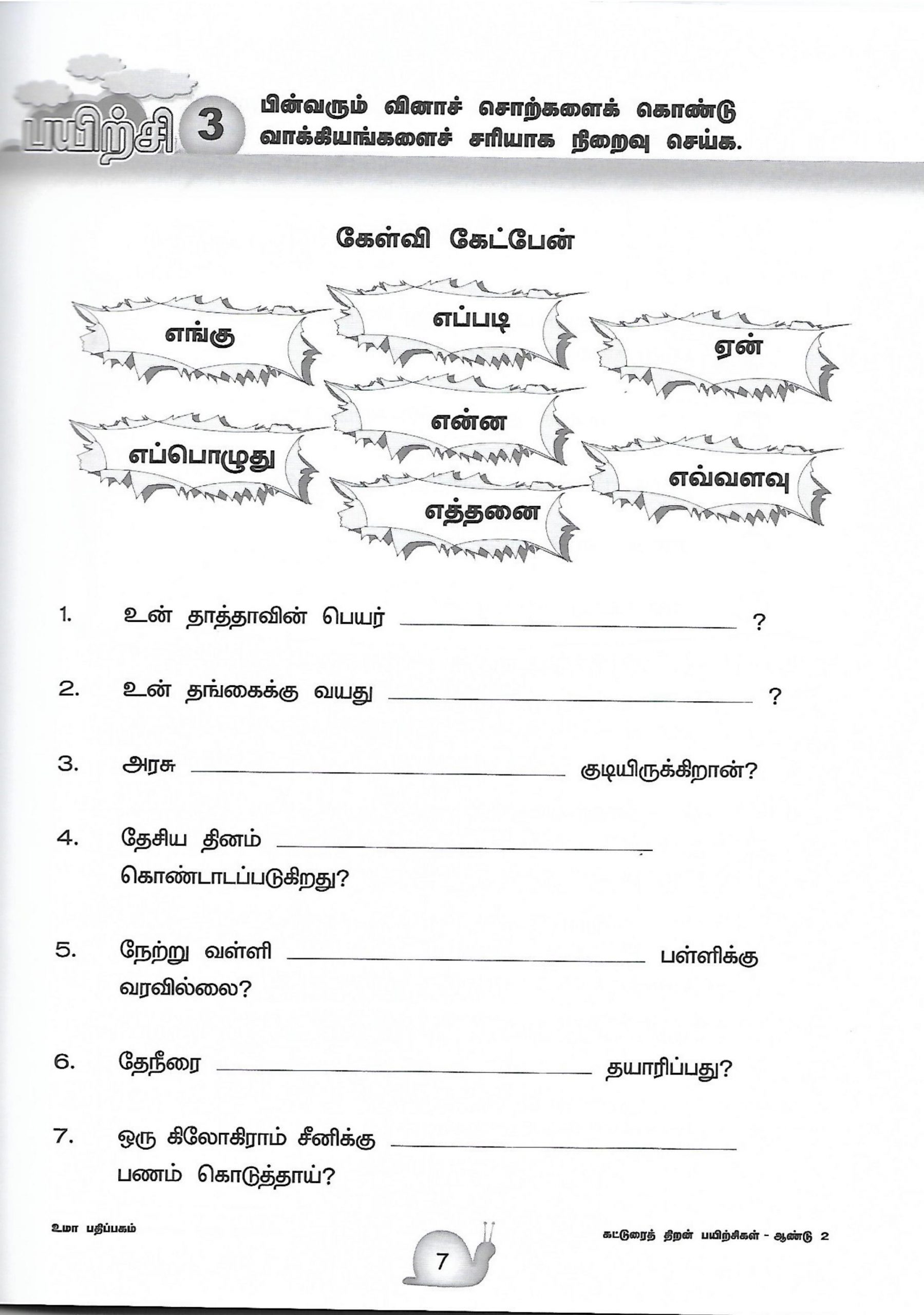 Katturai Payirchi Year 2 - Uma Publications