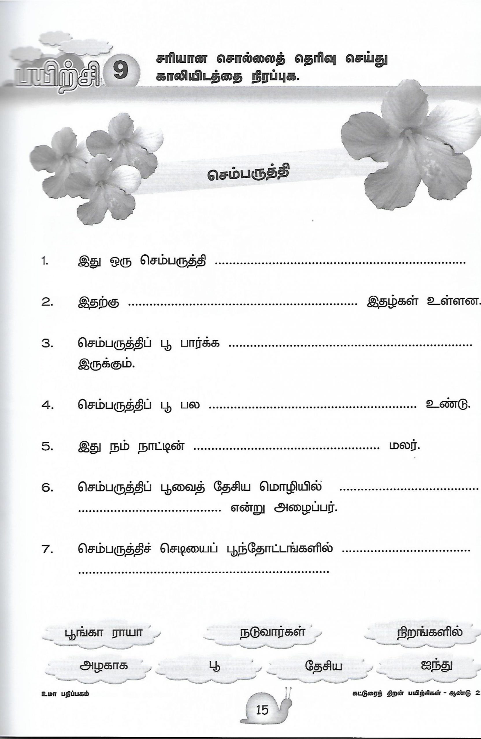 Katturai Payirchi Year 2 - Uma Publications