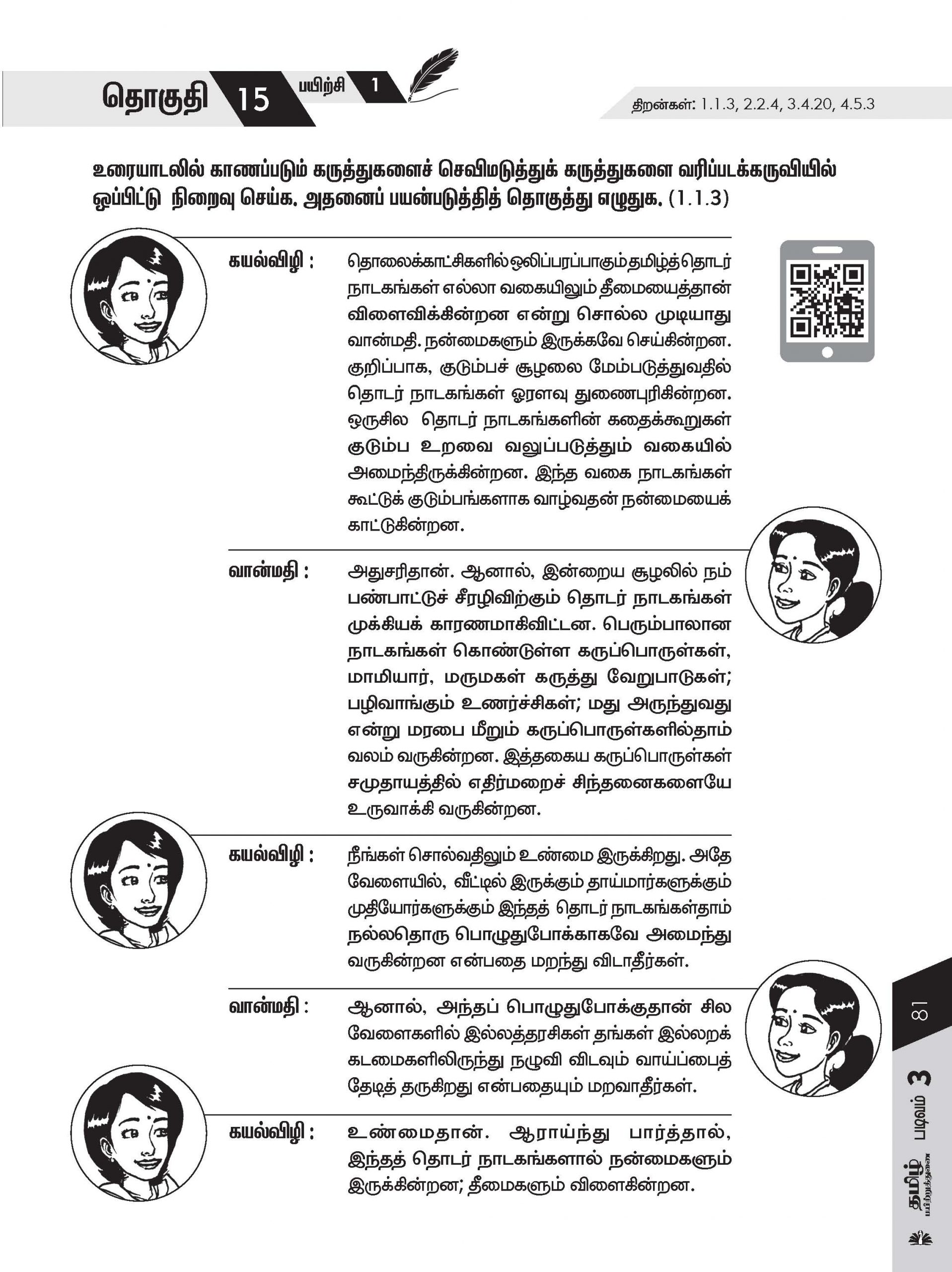 தமிழ் பயிற்றுத்துணை - படிவம் 3 (Bahasa Tamil Form 3) - Uma Publications