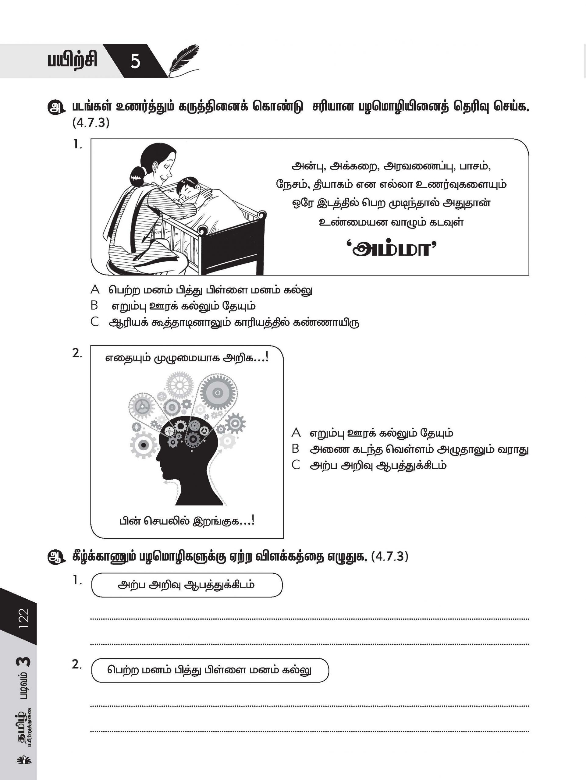 தமிழ் பயிற்றுத்துணை - படிவம் 3 (Bahasa Tamil Form 3) - Uma Publications