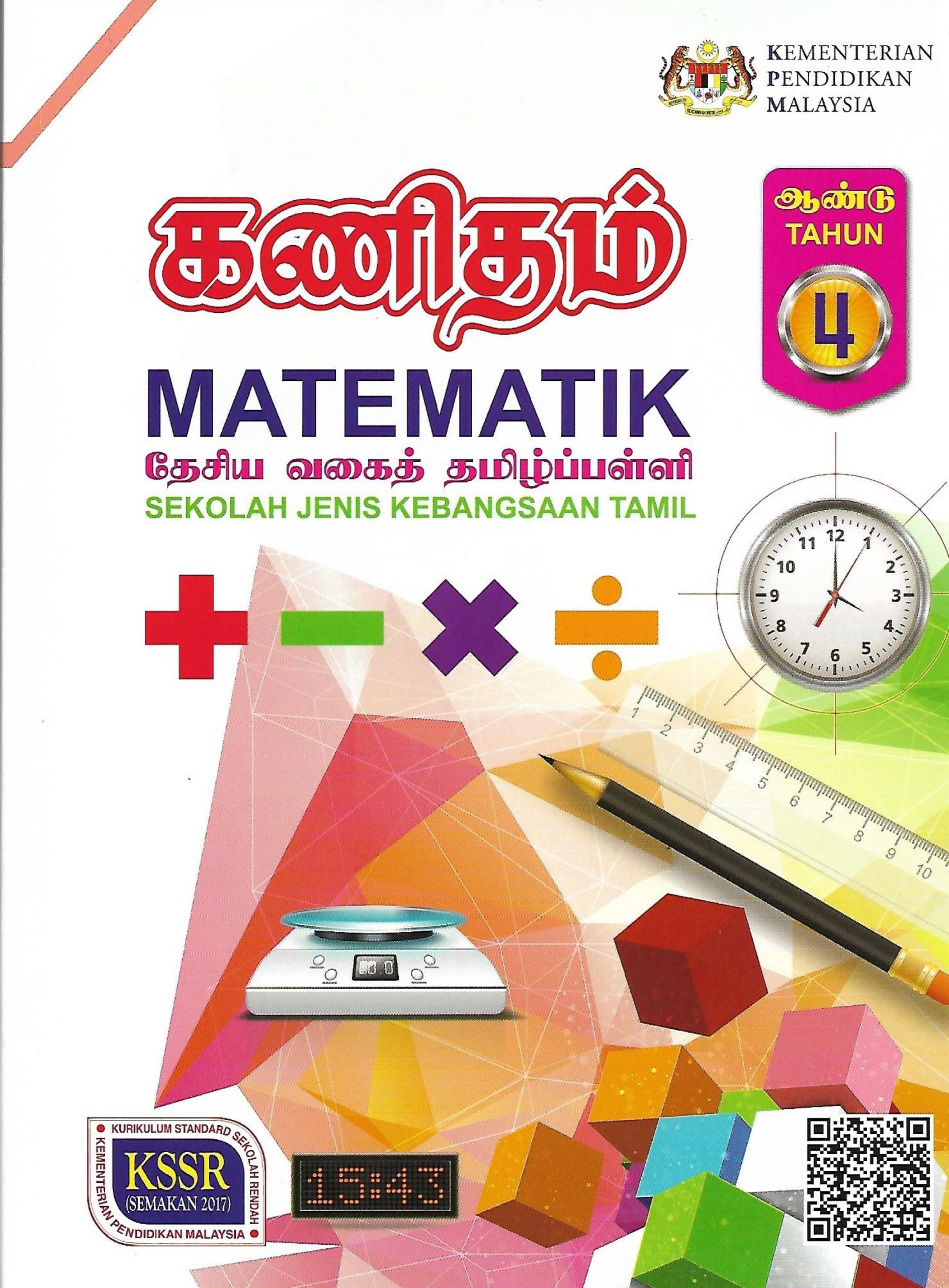 கணிதம் ஆண்டு 4 (Math - Year 4) - Uma Publications