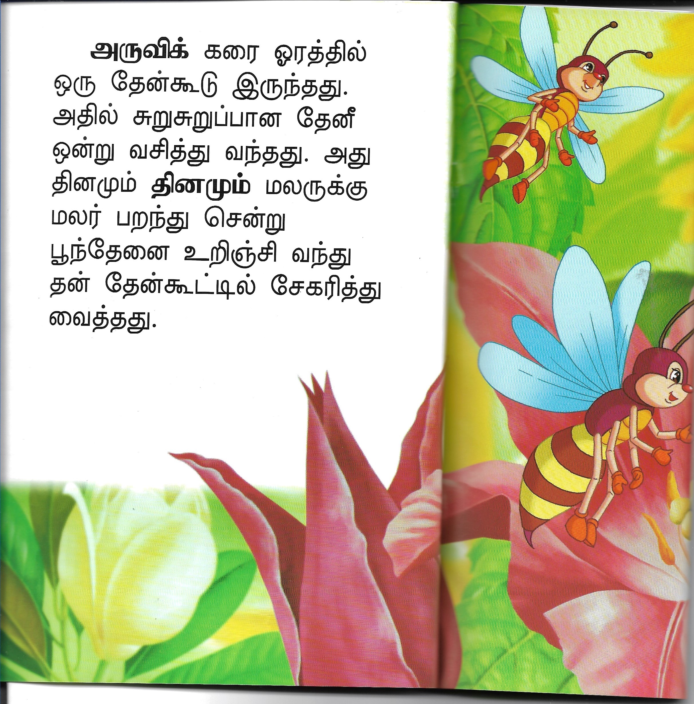 சிறுவர் கதை பூங்கா Sets (Siruvar Kathai Poonga) Assorted Books - Uma ...