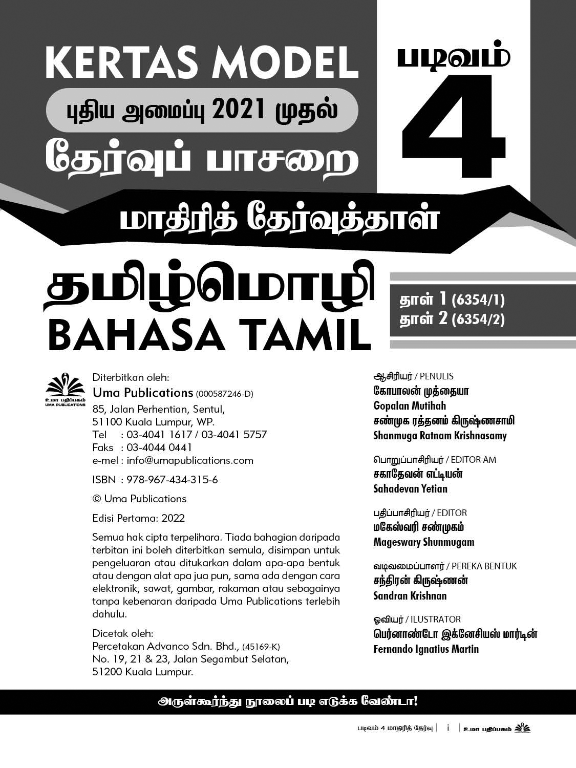 மாதிரி தேர்வுத்தாள் படிவம் 4 தமிழ் மொழி (Kertas Model Form 4 Bahasa ...