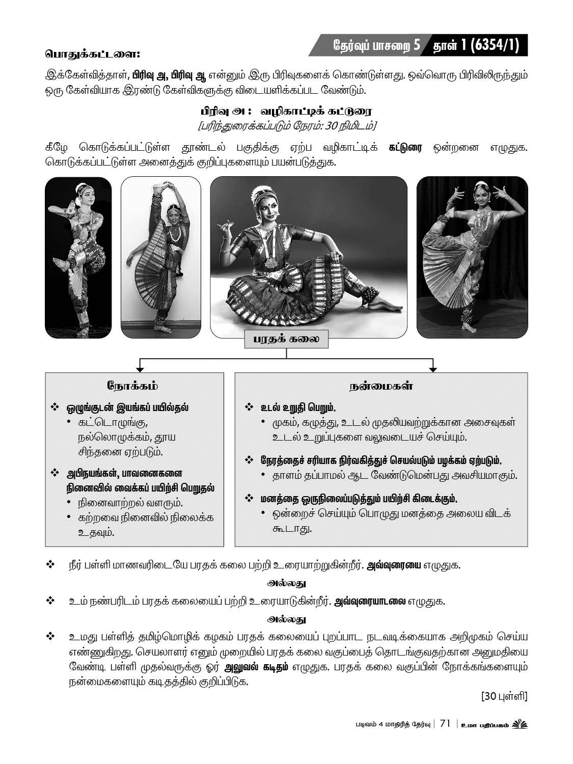 மாதிரி தேர்வுத்தாள் படிவம் 4 தமிழ் மொழி (Kertas Model Form 4 Bahasa ...