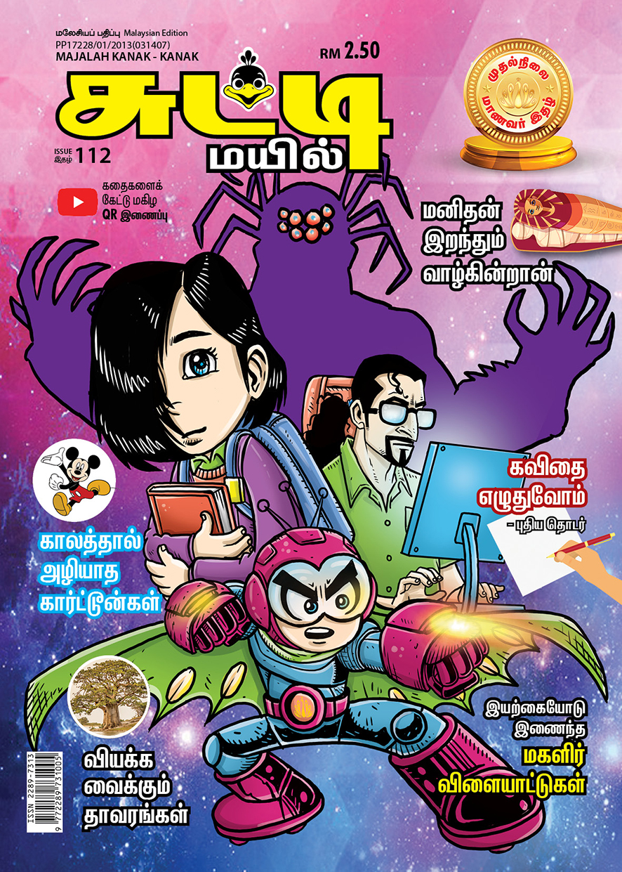 Sutti Mayil - August 2022 - Uma Publications