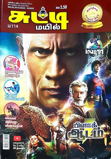 Sutti Mayil - Jan 2023 - Uma Publications