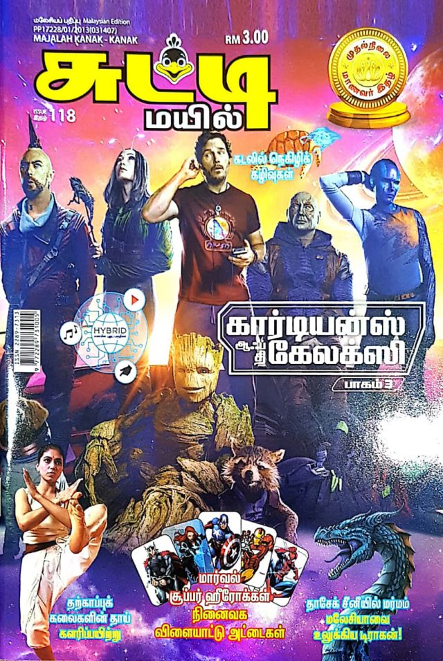 Sutti Mayil - April 2023 - Uma Publications