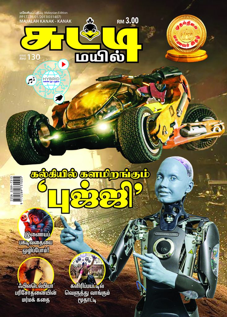 Sutti Mayil - August 2024 - Uma Publications